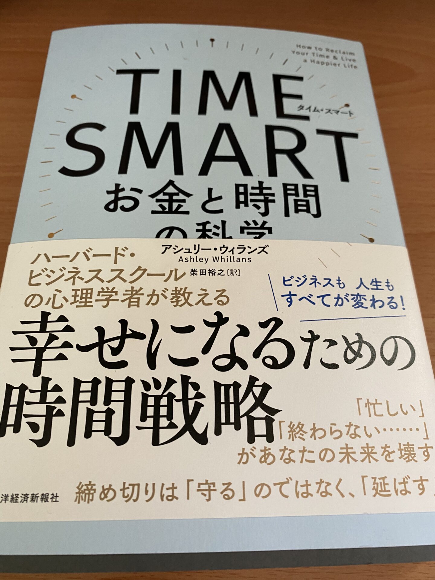 Time Smart-お金と時間の科学-読書感想｜医師から始めるサイドFIRE生活
